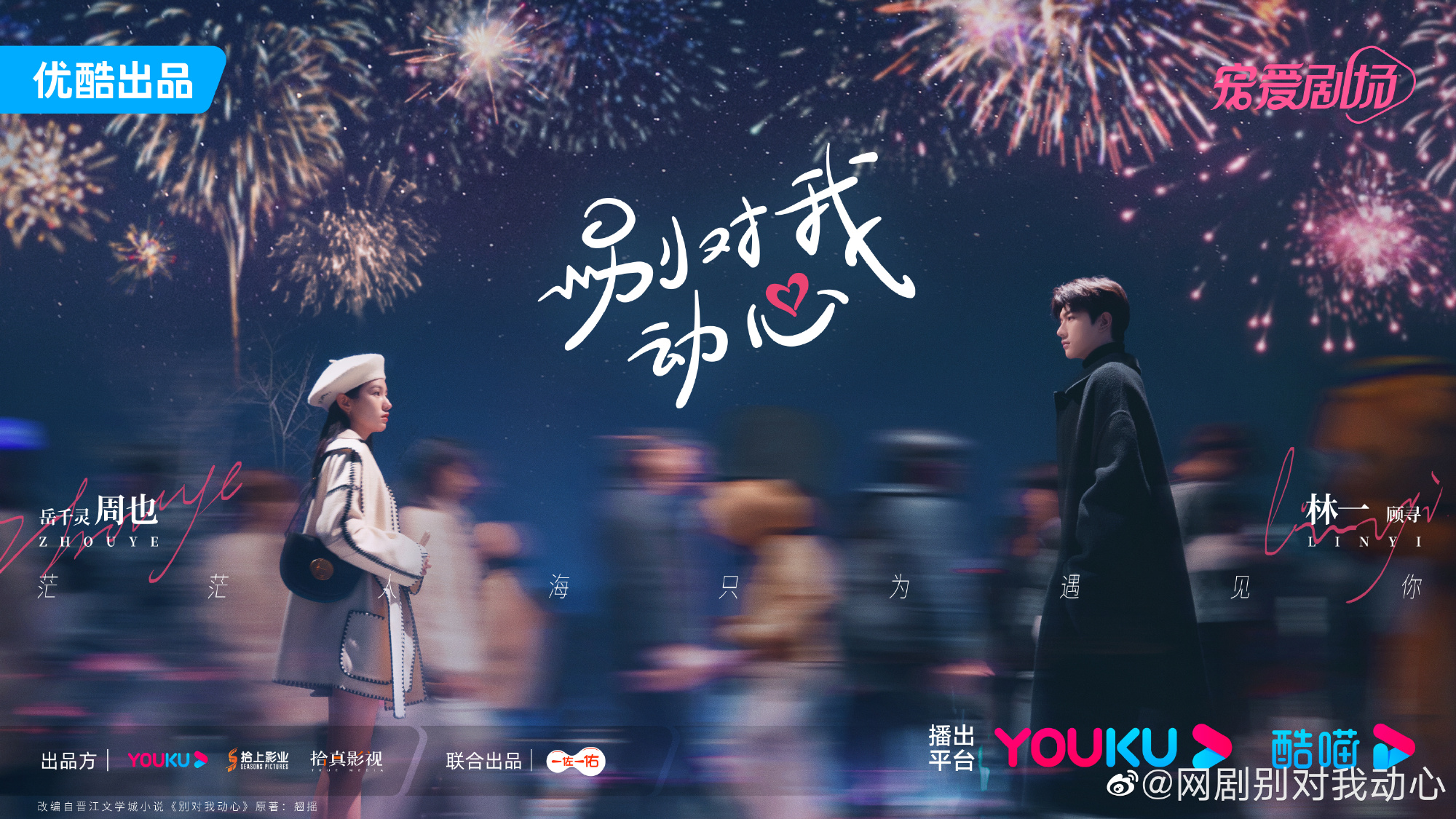 Don’t Fall For Me / Falling In Love (Everyone Loves Me) 别对我动心 by 翘摇 Qiao Yao (HE)