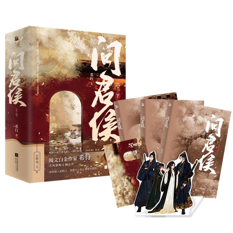 Ask The Lord / The First Marquis 问君侯 / 第一侯 by 希行 Xi Xing
